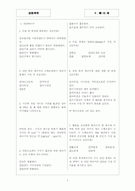 [과외]고등 공통과학-태양 에너지 01-1페이지