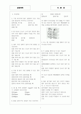 [과외]고등 공통과학-환경-1페이지