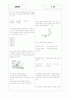 [과외]고등 공통과학-힘 02-1페이지