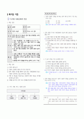 [과외]중학 국어 중3-1학기 03 단원 독서와 사회 01-1페이지