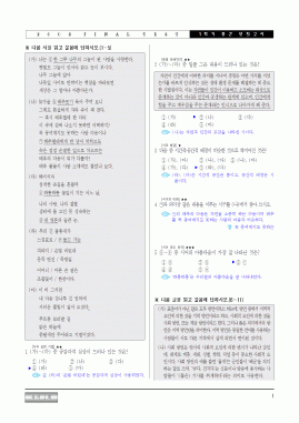 [과외]중학 국어 중3-1학기 03 단원 중간 모의고사 01-1페이지