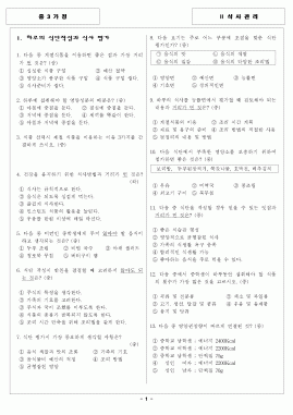 [과외]중학 가정 중3-2-1 하루의 식단과정 01-1페이지