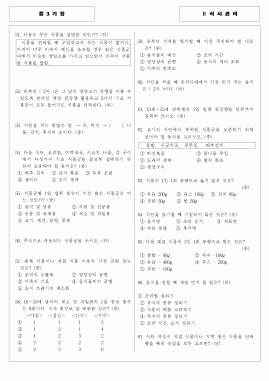 [과외]중학 가정 중3-2-1 하루의 식단과정 02-1페이지