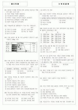 [과외]중학 가정 중3-2-1 하루의 식단과정 03-1페이지