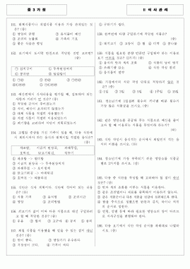 [과외]중학 가정 중3-2-1 하루의 식단과정 04-1페이지