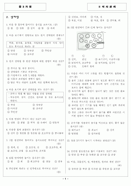 [과외]중학 가정 중3-2-2 상차림 01-1페이지