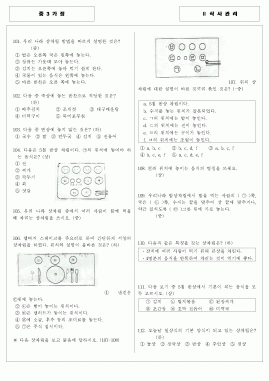 [과외]중학 가정 중3-2-2 상차림 03-1페이지