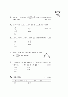 [과외]중학 수학 중3-2 4삼각비(핵심기출2)-1페이지