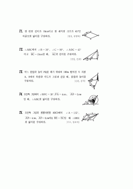 [과외]중학 수학 중3-2 4삼각비(핵심기출3)-1페이지