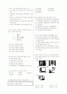 [과외]중학 미술 1-2학기 중간 예상문제 03-1페이지