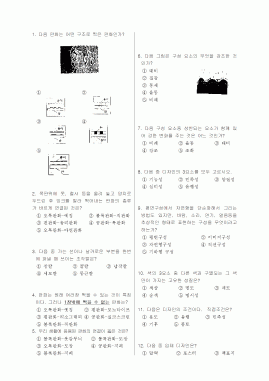 [과외]중학 미술 1-2학기 중간 예상문제 05-1페이지