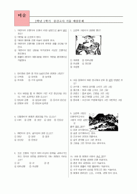 [과외]중학 미술 2-1학기 중간 예상문제 02-1페이지