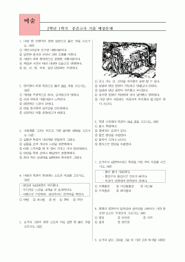 [과외]중학 미술 2-1학기 중간 예상문제 06-1페이지