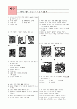 [과외]중학 미술 2-1학기 중간 예상문제 10-1페이지