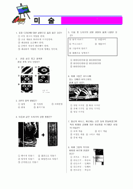 [과외]중학 미술 2-2학기 기말 예상문제 07-1페이지