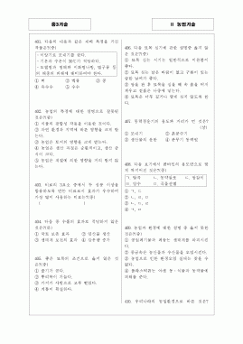 [과외]중학 기술 중3-2 농업기술 09-1페이지