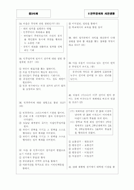 [과외]중학 사회 중3-2 민주정치와 시민생활 02-1페이지