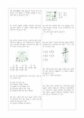 [과외]중학 과학 중3-2 위치에너지와 운동에너지 02-1페이지