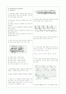 [과외]중학 과학 중3-2 위치에너지와 운동에너지 03-1페이지