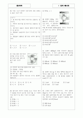 [과외]중학 과학 중3-2 위치에너지와 운동에너지 09-1페이지