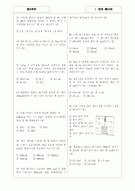 [과외]중학 과학 중3-2 위치에너지와 운동에너지 10-1페이지