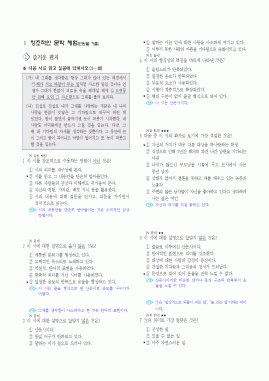 [과외]중학 국어 3-2학기 01 단원 창조적인 문학 체험 02-1페이지