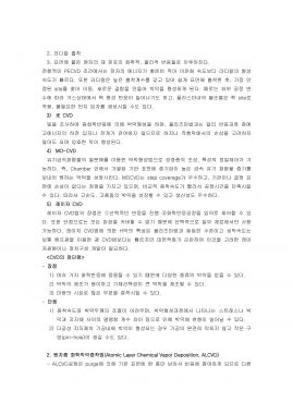 박막증착법의 원리 및 특징-1페이지