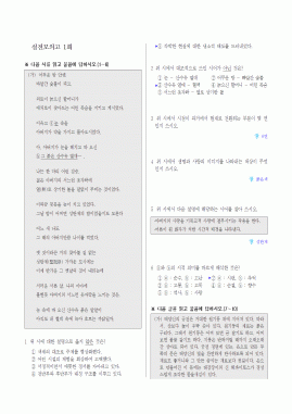 [과외]중학 국어 중3-2학기 03 단원 중간 모의고사 01-1페이지