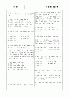 [과외]중학 사회 중3-3 경제와 시민생활 03-1페이지