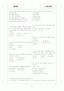 [과외]중학 기술 중3-3 공업기술 01-1페이지