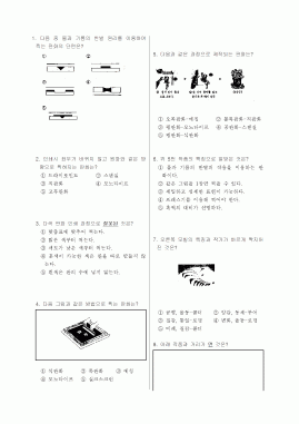 [과외]중학 미술 2-2학기 중간 예상문제 06-1페이지