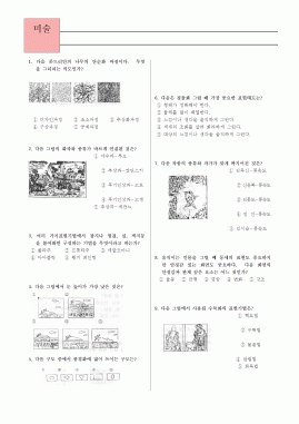 [과외]중학 미술 3-2학기 중간 예상문제 03-1페이지