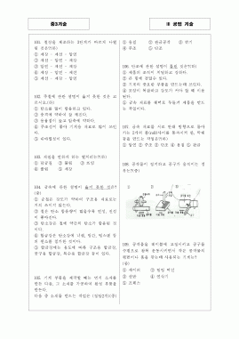 [과외]중학 기술 중3-3 공업기술 03-1페이지