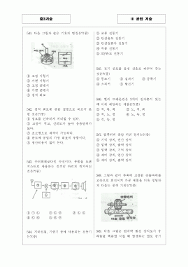 [과외]중학 기술 중3-3 공업기술 12-1페이지