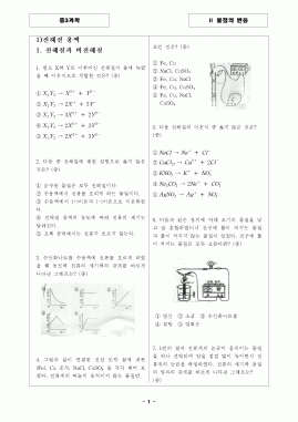 [과외]중학 과학 중3-4 전해질용액 01-1페이지