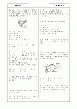 [과외]중학 과학 중3-5 산과 염기의 반응 02-1페이지