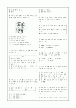 [과외]중학 과학 중3-5 산과 염기의 반응 03-1페이지