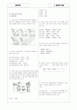 [과외]중학 과학 중3-5 산과 염기의 반응 04-1페이지