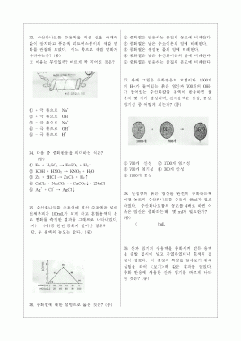 [과외]중학 과학 중3-5 산과 염기의 반응 05-1페이지