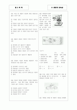 [과외]중학 과학 중3-6 세포분열 04-1페이지