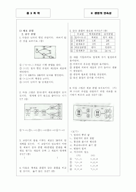 [과외]중학 과학 중3-6 세포분열 07-1페이지