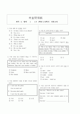 [과외]중학 영어 1-1기말 출판사공통 예상 문제 07-1페이지