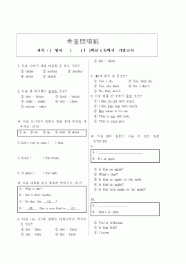 [과외]중학 영어 1-1기말 출판사공통 예상 문제 08-1페이지