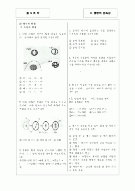 [과외]중학 과학 중3-7 생식과 발생 03-1페이지