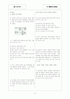 [과외]중학 과학 중3-8 유전 01-1페이지