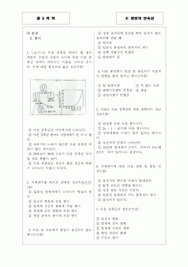 [과외]중학 과학 중3-8 유전 05-1페이지