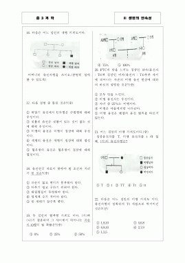 [과외]중학 과학 중3-8 유전 06-1페이지