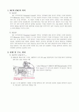 NC와 CNC 비교-1페이지