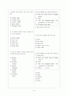 [과외]중학 영어 중3 영어 출판사공통 예상 내신문제 04-1페이지