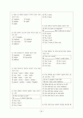 [과외]중학 영어 중3 영어 출판사공통 예상 내신문제 10-1페이지